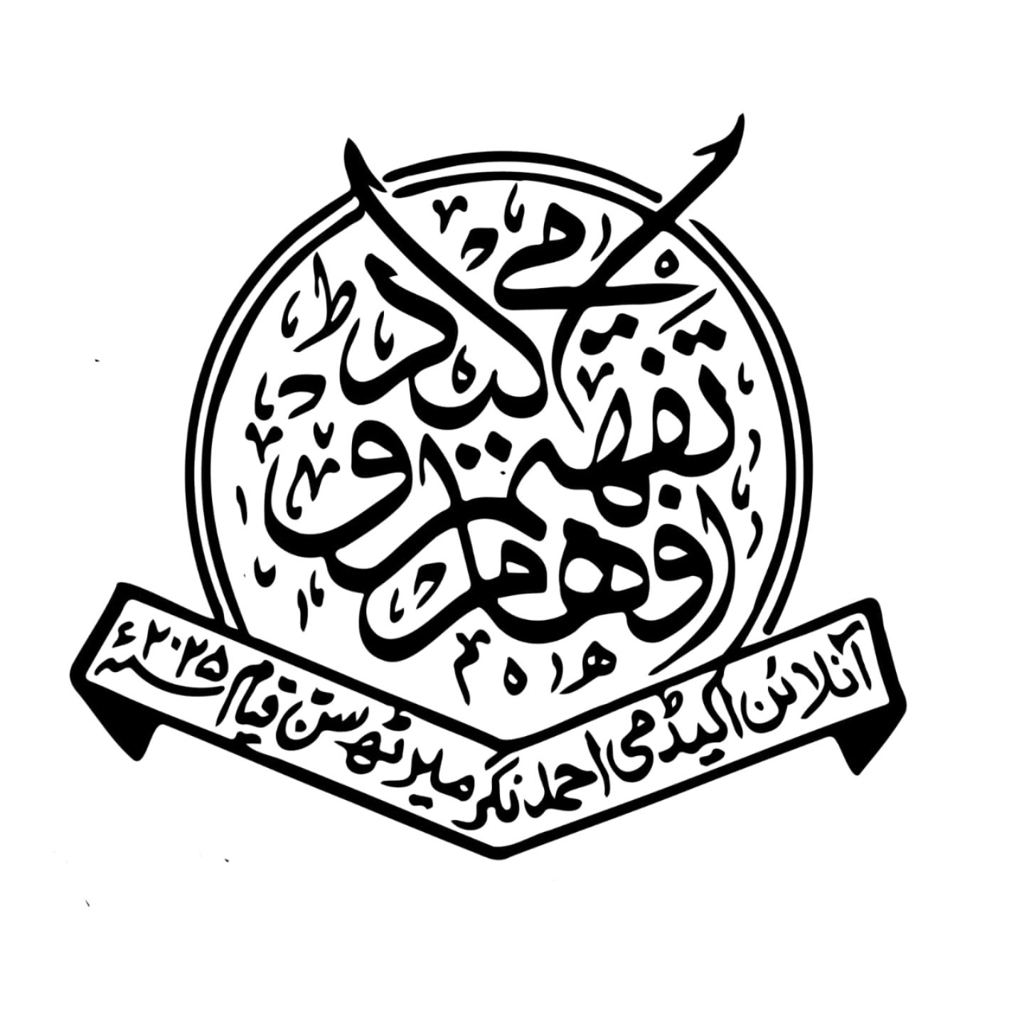 ifham o Tafheem Academy | Islamic Gyan Channel